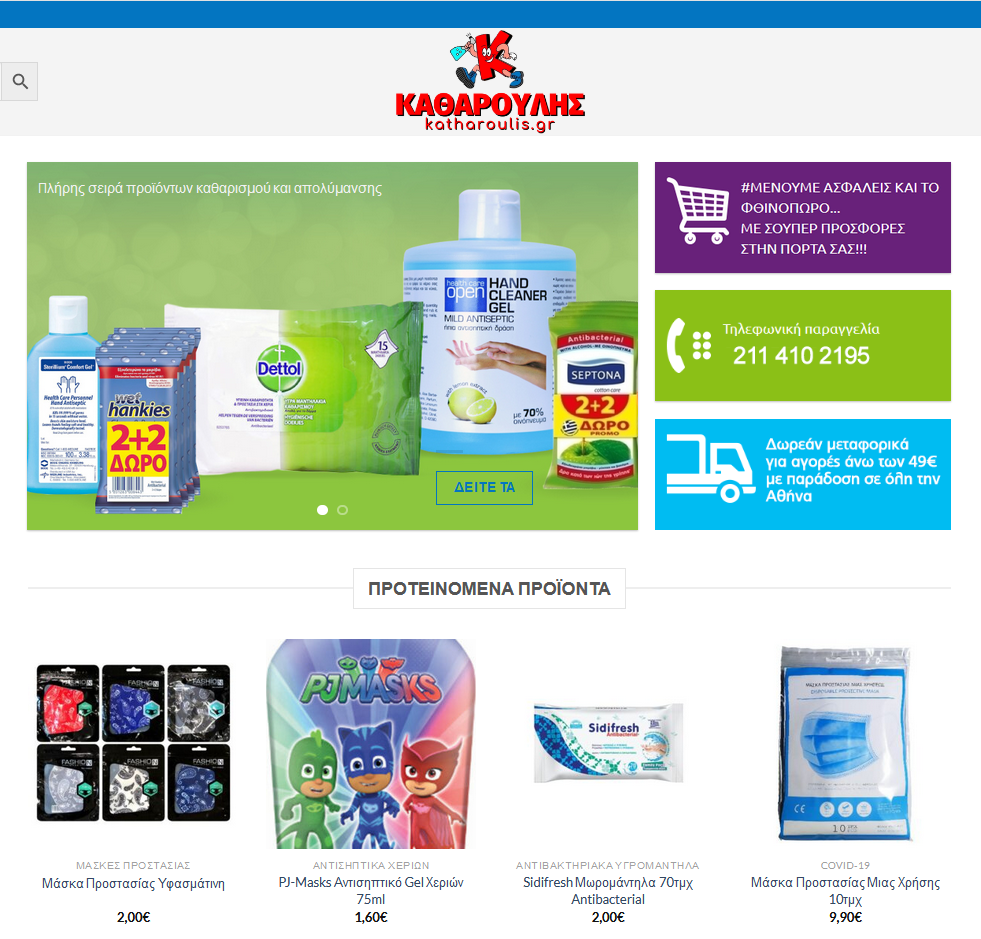 Το νέο eshop του Καθαρούλη - Netkey